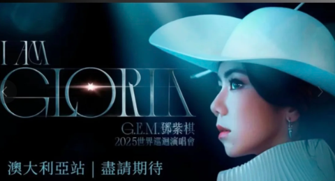 预告：邓紫棋 G.E.M. 2025巡演 《I Am Gloria》即将官宣来澳！ 收藏本贴 演唱会信息秒知道