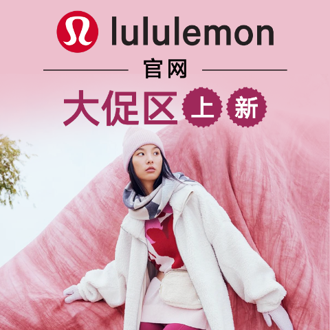 Lululemon官网 抢Wunder羽绒服、Groove神裤、Scuba卫衣等 5折起！Align 运动内衣€44