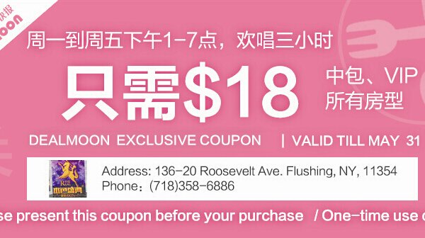 纽约 KTV 欢唱三小时只需$18 | 本色盛典KTV New York