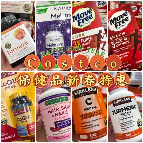 1月份Costco保健品折扣汇总 | 社区校园生活精选
