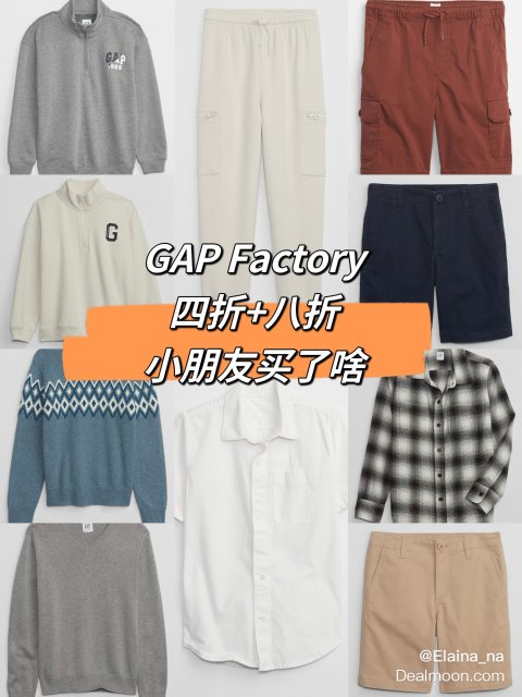 Gap Factory童装｜四折+八折购物分享 | 晒晒圈母婴儿童精选