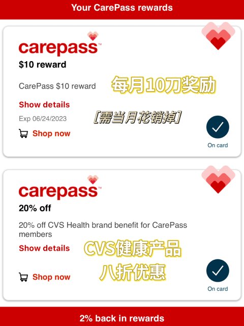 Carepass是什么？｜🎊在CVS薅羊毛的快乐！ | 社区美国生活精选