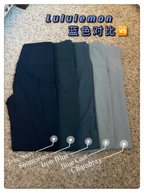 Lululemon🍋蓝色系对比🆚 | 社区时尚精选