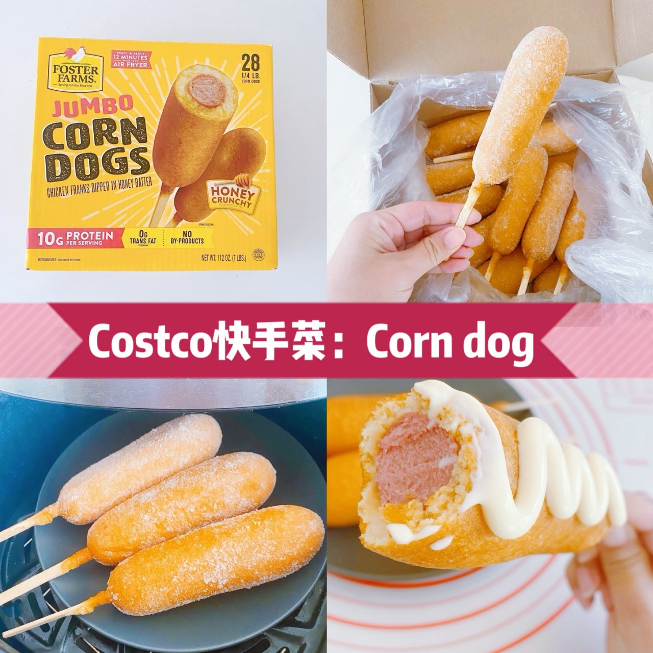 Costco这款corn dog可冲 | 社区美食精选