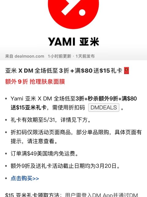 Yami 亚米 X DM满$80送礼/我都买了啥？ | 社区校园生活精选