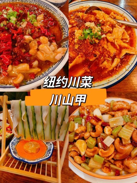 纽约探店｜🔥火辣辣川菜超上头！！ | 社区校园生活精选