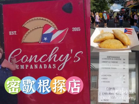 密歇根探店｜Conchy's Empanadas流动餐车 | 社区美食精选