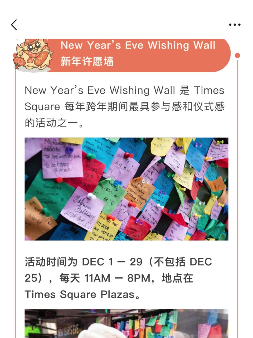 New Year's Eve Wishing Wall 新年许愿墙 | 社区美国生活精选