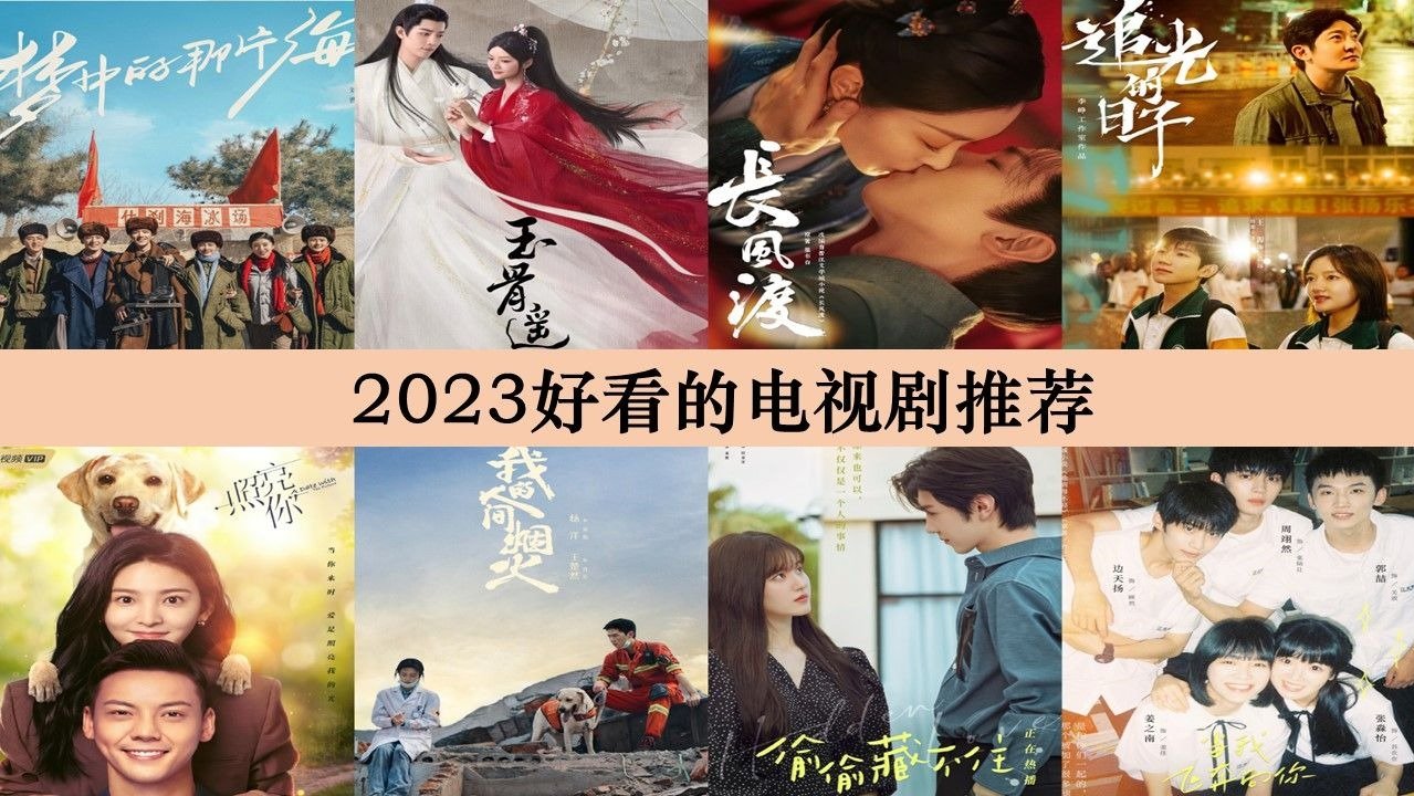 好看的电视剧推荐2023 - 高分大陆电视剧持续更新 - 7月最新-北美省钱快报 Dealmoon.com 攻略