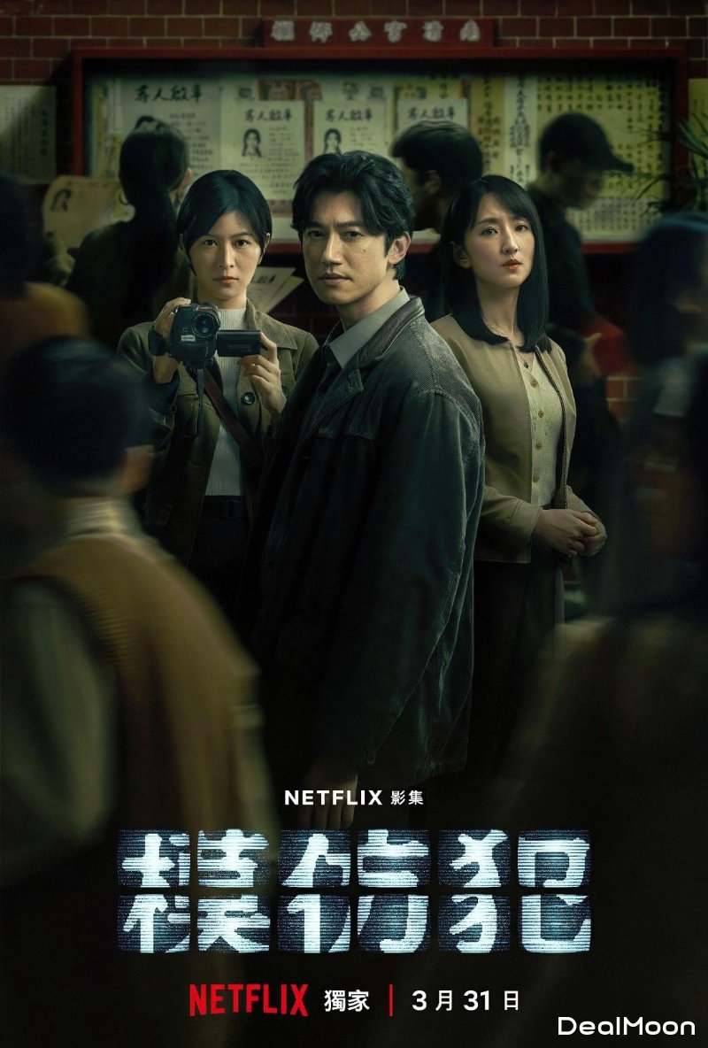【2023台剧推荐】必看盘点！Netflix悬疑台剧《模仿犯》《人选之人》《谁是被害者2》！-北美省钱快报 Dealmoon.com 攻略