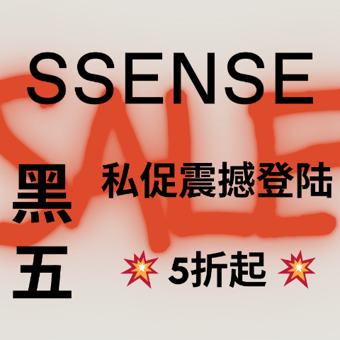 SSENSE 私促秘密上新🔥Essentials卫衣£61、SKIMS长裙£60 5折起！全年蕞好终于等到你！