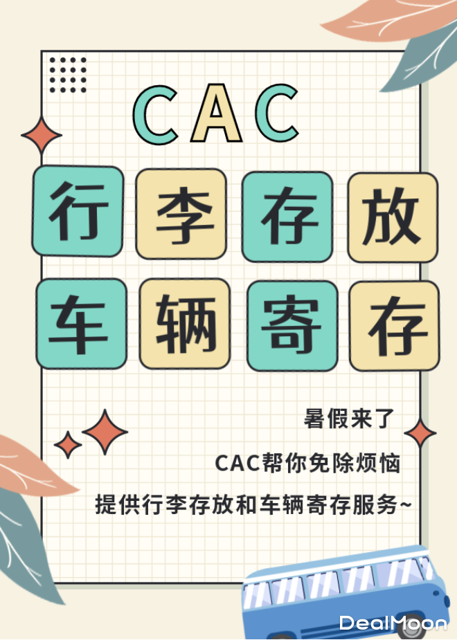 CAC Auto Group︱暑期行李存放（免费）&车辆寄存 & 全美运车服务