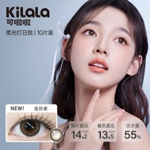 Kilala "Soft Light Series" Blue Light/UV Protection Daily Disposable ...