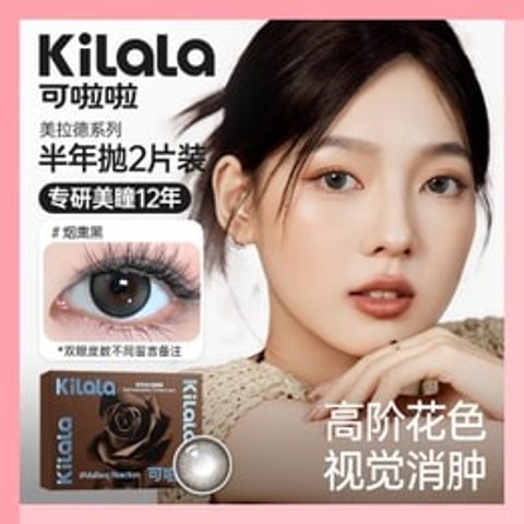 Kilala "Melard Series" Half-Yearly Disposable Colored Contact Lenses ...